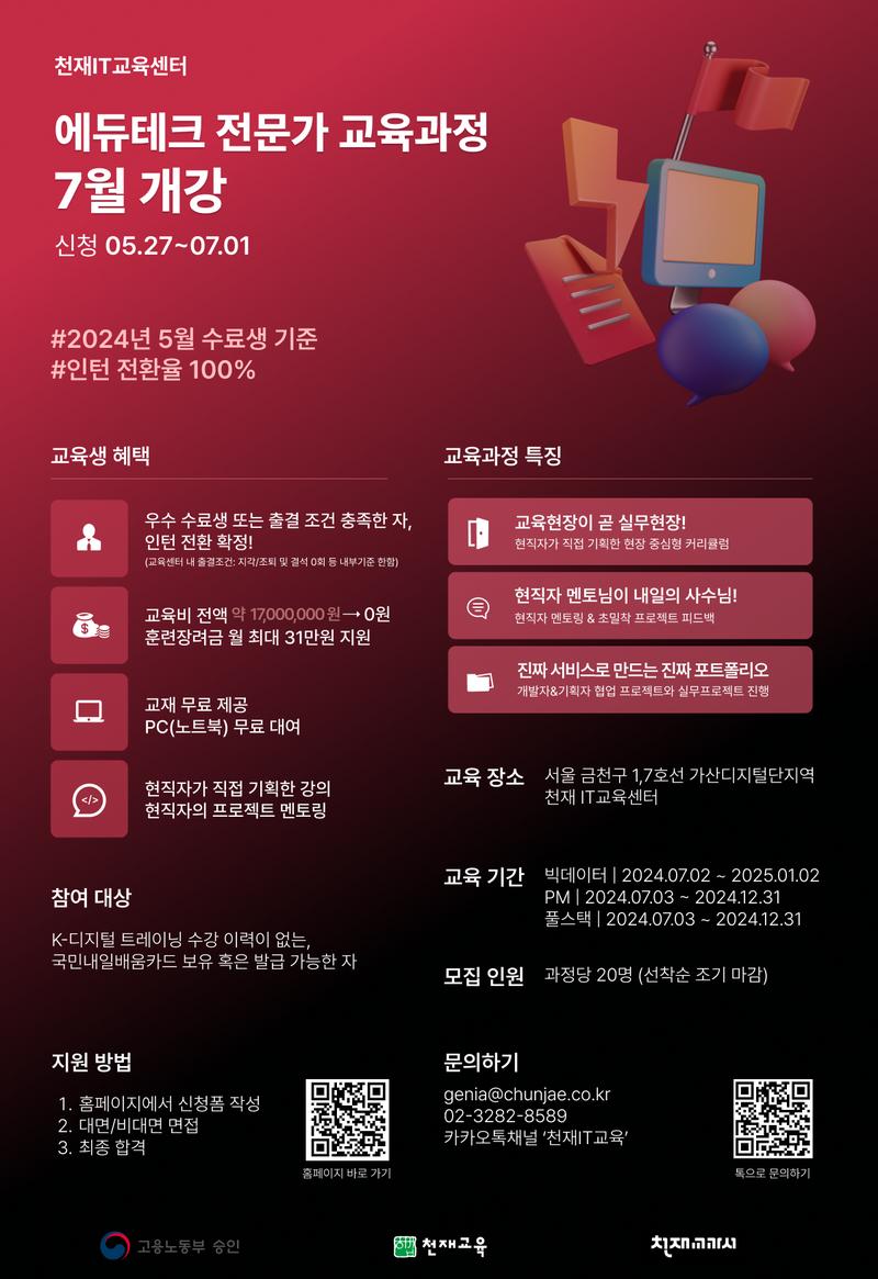[천재교육]천재IT교육센터 에듀테크 PM 서비스/콘텐츠 기획자 7기 추가 모집 | 요즘것들