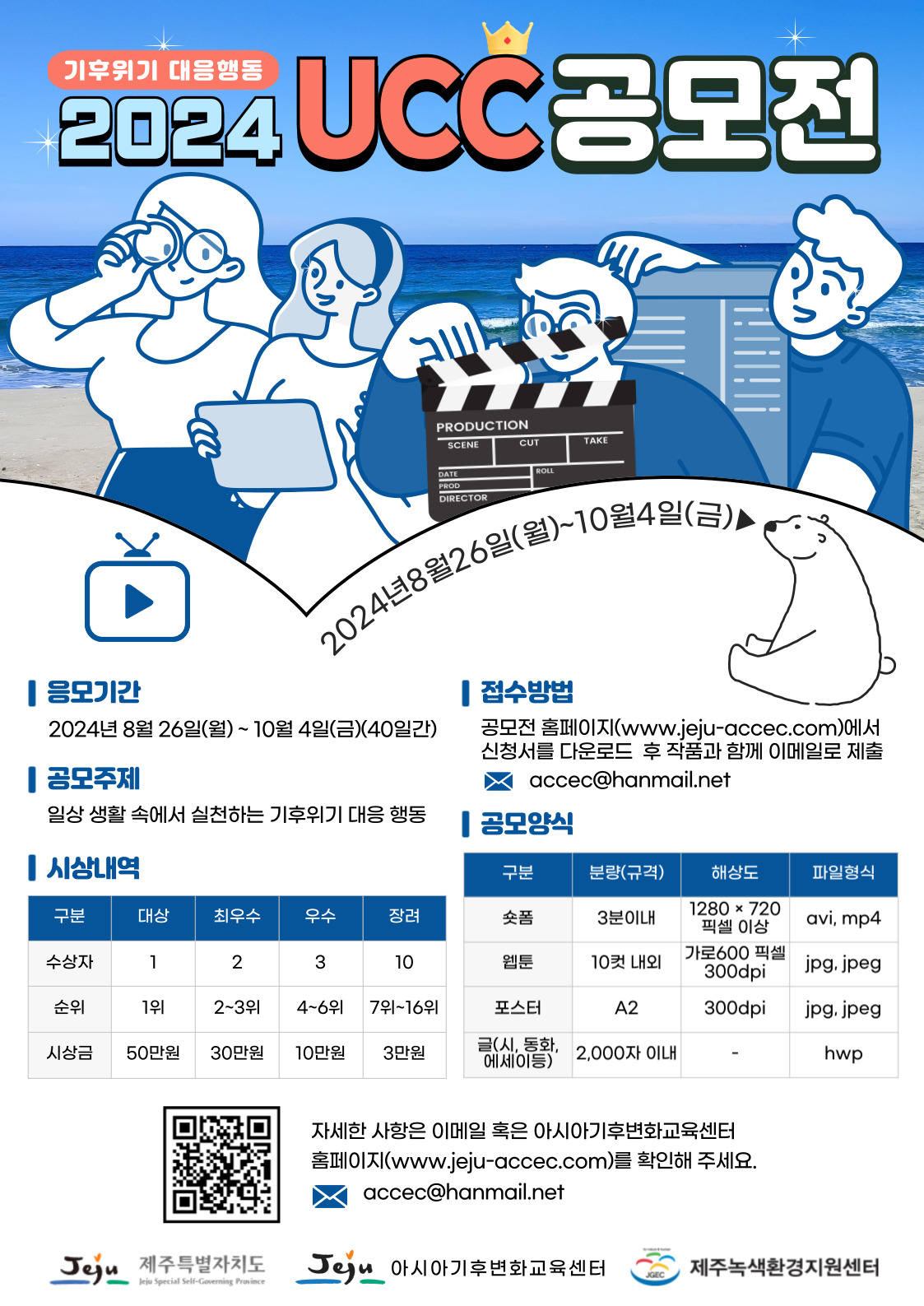2024 기후위기 UCC 공모전 | 요즘것들