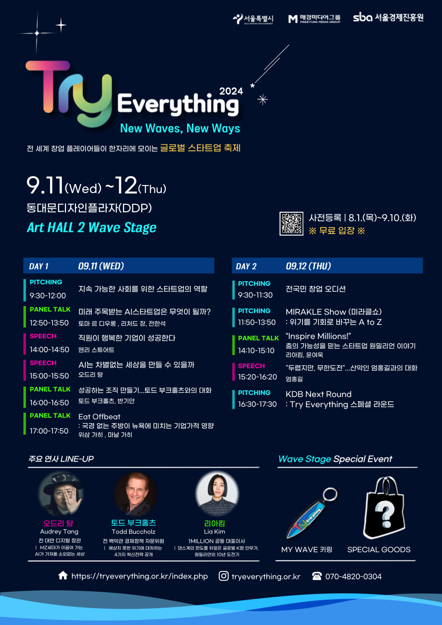 Try Everything 2024 글로벌 스타트업 축제 | 요즘것들