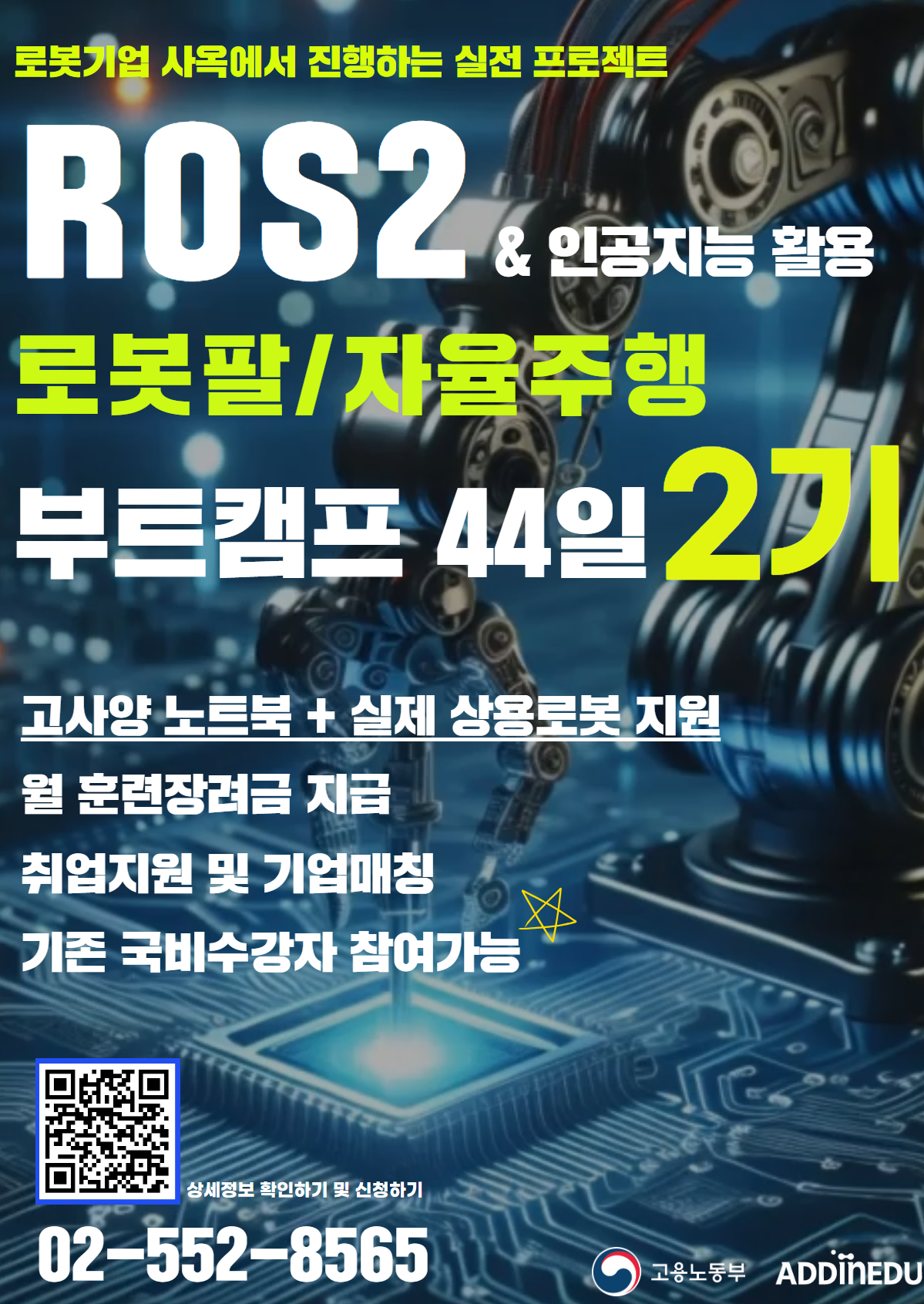 [핫플 성수동회사에서 프로젝트부터 실무까지]현업 엔지니어와 함께하는 ROS2 자율주행로봇 부트캠프 | 요즘것들