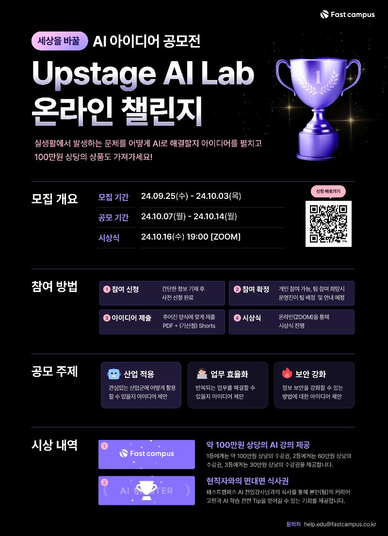 [패스트캠퍼스] AI 아이디어 공모전 Upstage AI Lab 온라인 챌린지 | 요즘것들