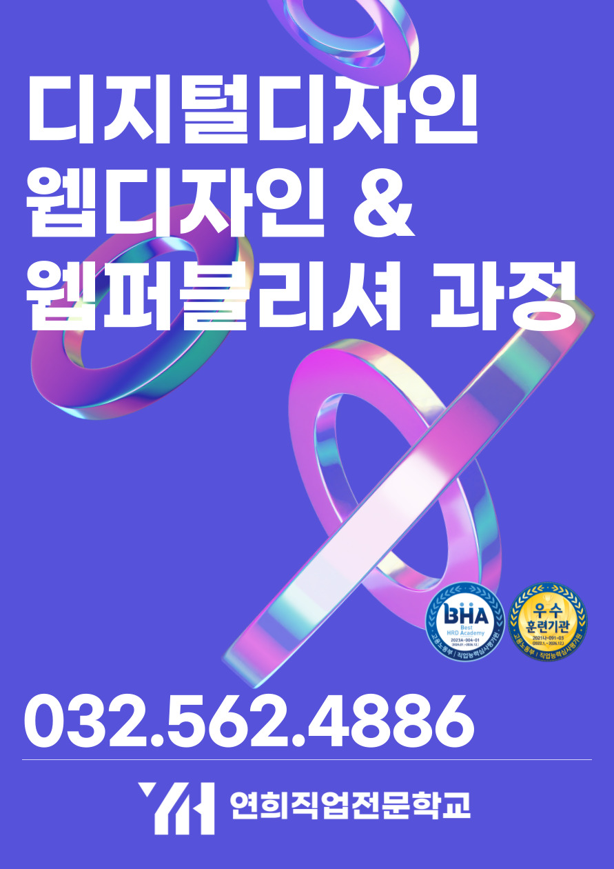 디지털디자인 Uiux 프론트엔드 반응형 웹디자인and웹퍼블리셔 개발자 과정 요즘것들