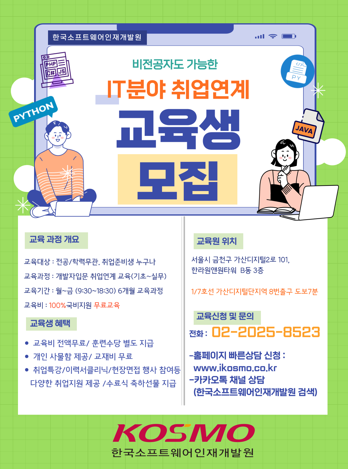 It분야 채용연계형 무료교육 빅데이터 분석 서비스 구현을 위한 Javapython 풀스택 전문가 양성 과정 요즘것들