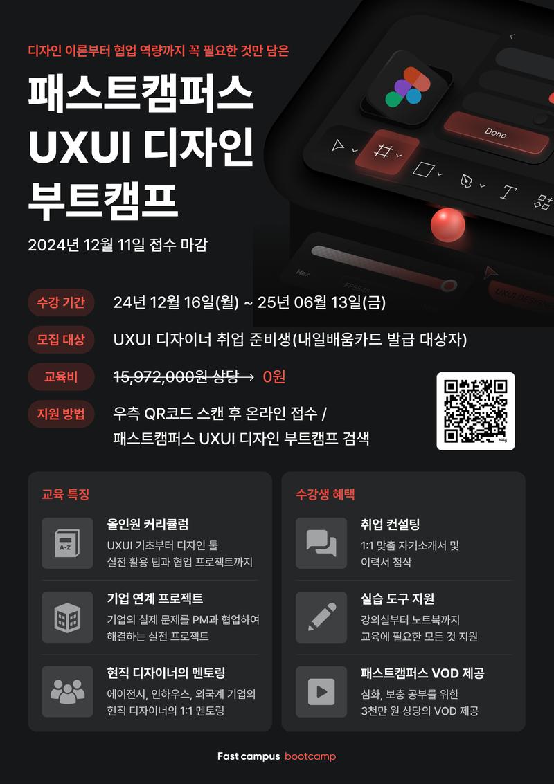디자인 업계 TOP에게 배우는 UXUI 디자이너 국비지원 취업반 | 요즘것들