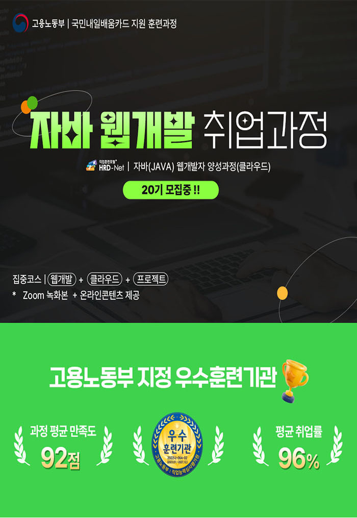 자바java 웹 개발자클라우드활용 취업과정 요즘것들