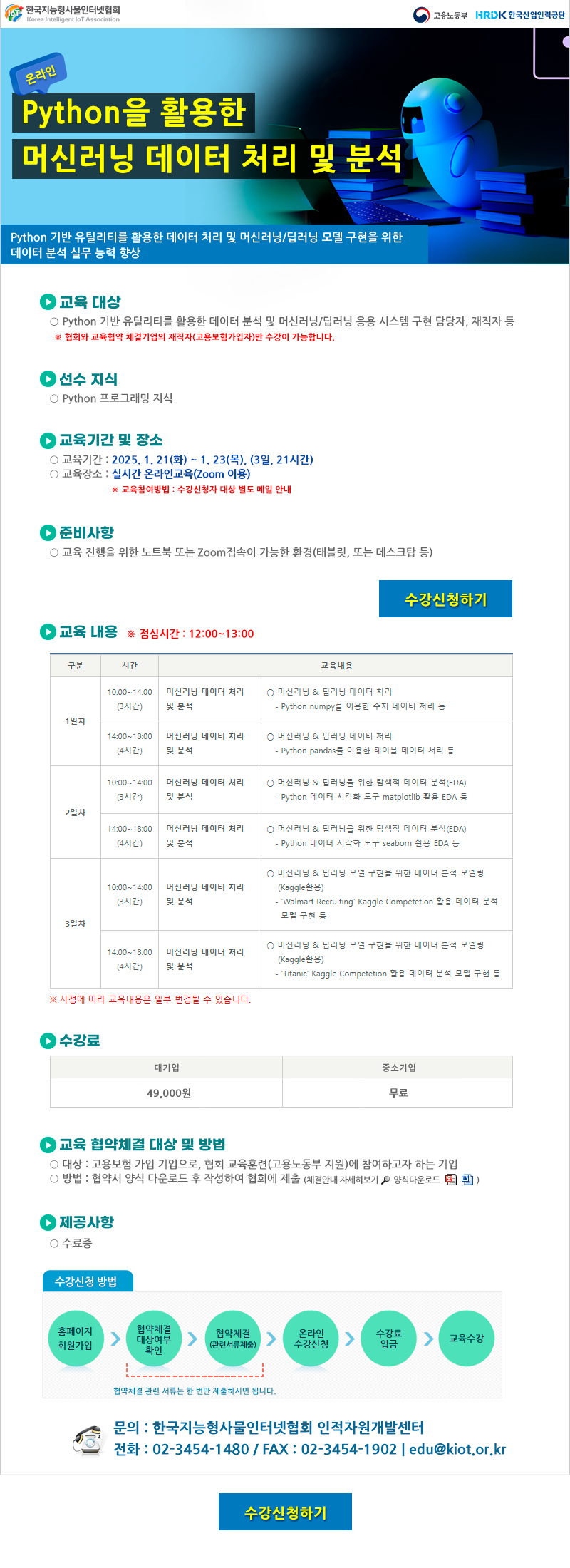 온라인 Python을 활용한 머신러닝 데이터 처리 및 분석 교육 요즘것들