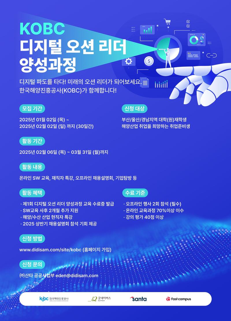 KOBC 오션리더 양성과정 | 요즘것들