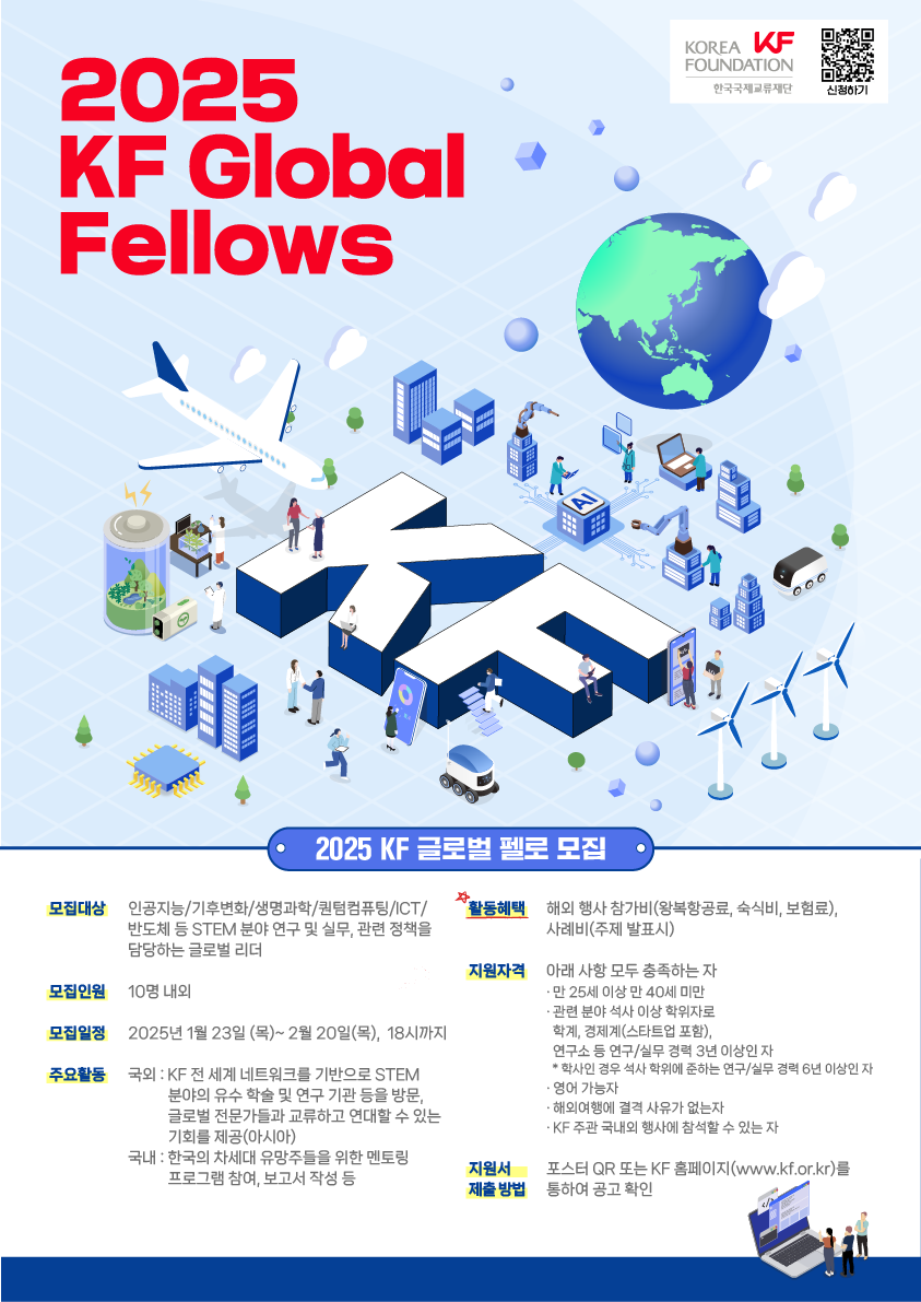 KF Global Fellows | 요즘것들