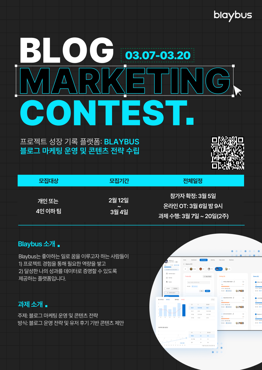 Blaybus와 함께하는 실전 블로그 마케팅 공모전 | 요즘것들