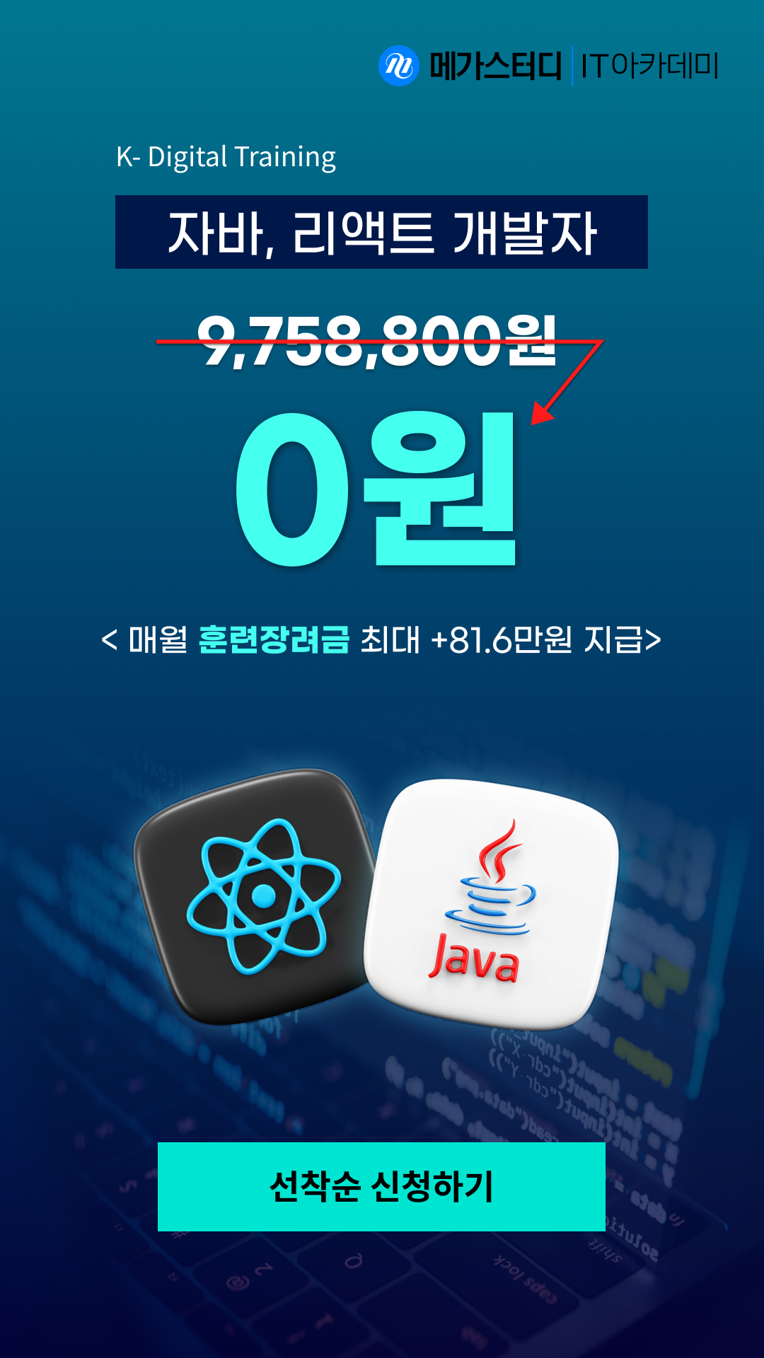 [KDT/100%전액지원] 자바, 리액트 개발자 과정 | 요즘것들