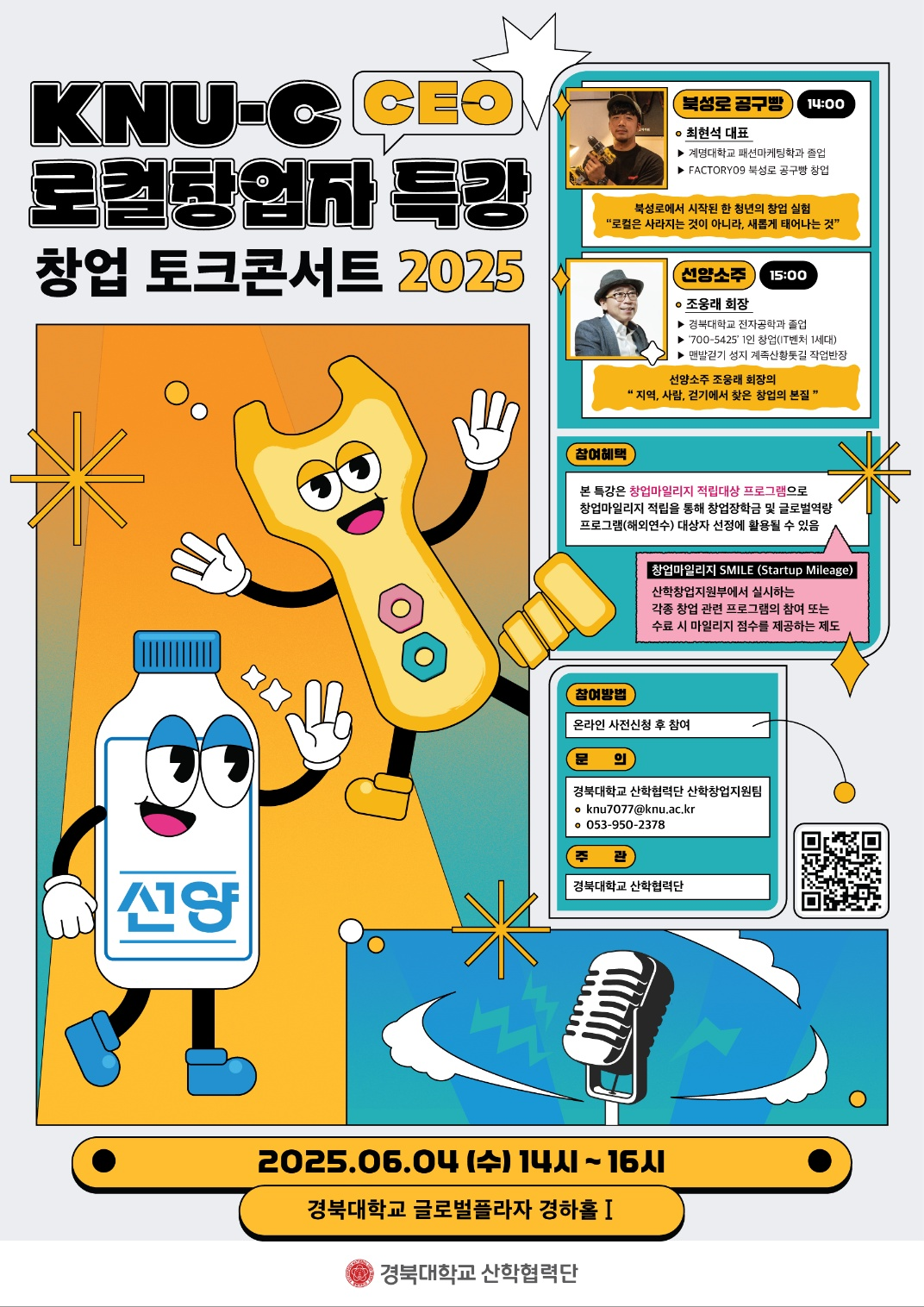 KNU-C 로컬창업자 CEO 특강 | 요즘것들