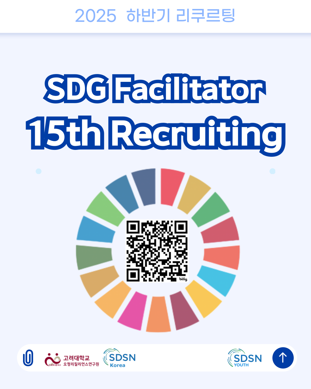 [UN SDSN] 25-2 SDG Facilitator 모집 (~8/10) | 요즘것들