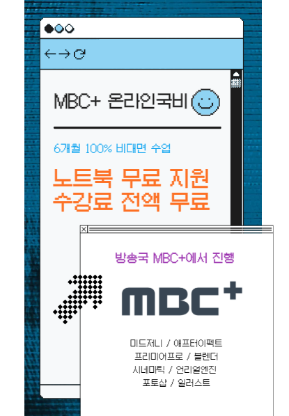 [MBCPLUS] 전국 온라인강의 생성형AI 영상제작 영상편집 KDT 교육 | 요즘것들