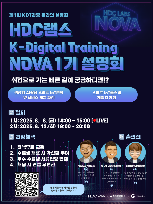 HDC랩스 NOVA 설명회에서 확인하세요! IT분야 취업 꿀팁 대방출!생성형AI와 개발자로 취업하는 치트키! | 요즘것들