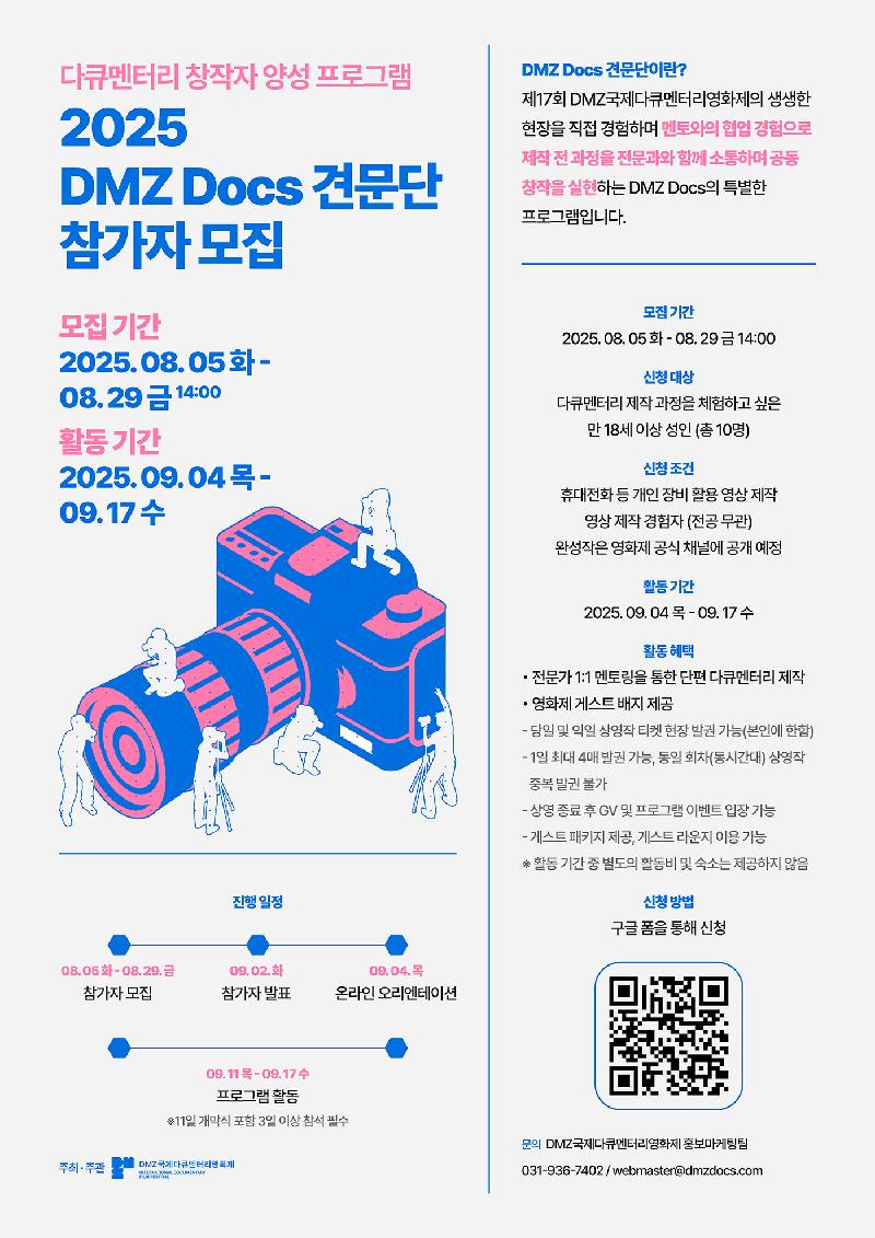 'DMZ Docs 견문단' 참가자 모집 | 요즘것들