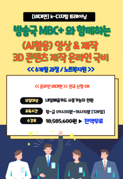 [MBC PLUS/AI영상제작] 전국 온라인 강의 언리얼 에펙 시네마 KDT 교육 | 요즘것들