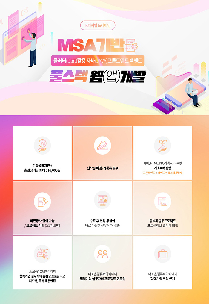 Msa기반 플러터dart활용 자바java프론트엔드 백엔드 풀스택 웹앱개발 요즘것들