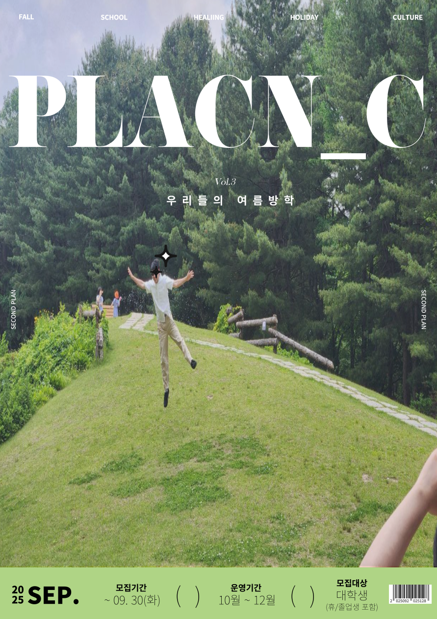 [PLAN_C 3기] 문화생활 동아리 모집합니다! | 요즘것들