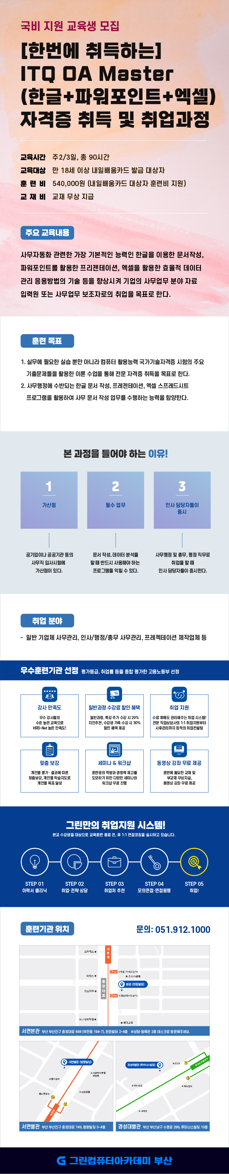 [국비지원] [한번에 취득하는] ITQ OA Master(한글+파워포인트+엑셀) 자격증 취득 및 취업과정 | 요즘것들